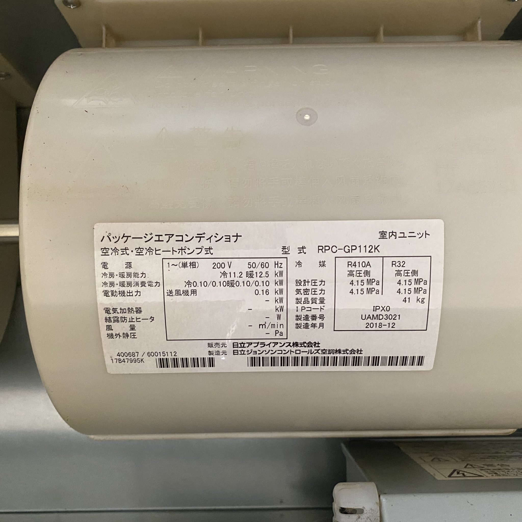 RPC-GP112K 天吊エアコン 中古 2019年 半年使用 三菱日立 業務用エアコン 4馬力 省エネの達人 RAS-GP112RSH1 | ネクスト厨機 | 兵庫県の業務用厨房機器の中古 ...