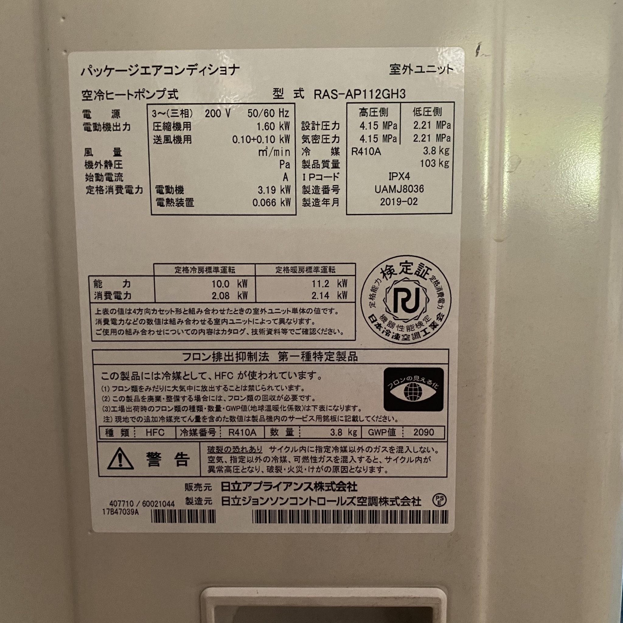 RPC-GP112K1 天吊エアコン 中古 2019年 超省エネ達人 業務用エアコン RPC-GP112RGH3 | ネクスト厨機 | 兵庫県の業務用厨房機器の中古・新品販売と買取